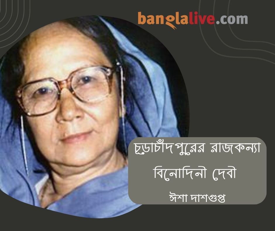 M K Binodini Devi the princess of Churachandpur in Manipur