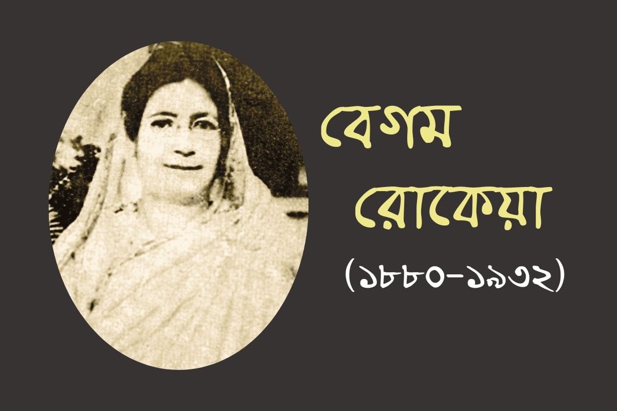 Article on Feminist Social Reformer Begum Rokeya রোকেয়া