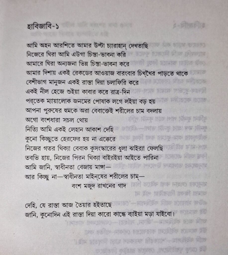 Interview of Subimal Basak by Tanmoy Bhattacharjee 1