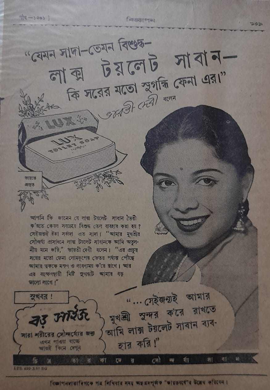 Memoir on Bharati Devi by Arijit Maitra 1